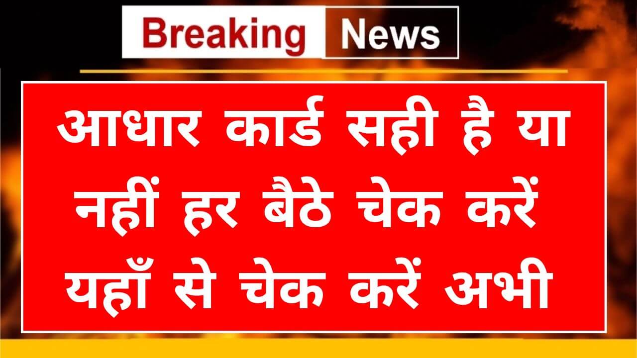 Aadhar Card Status Check Update | NearResult Aadhar Card Status Check Update | NearResult
