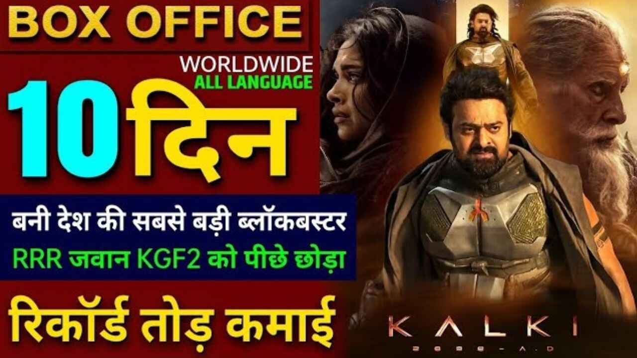 Kalki 2898 AD Box Office Collection Day 10: कलकी ने 10 दिनों में कमाए ...
